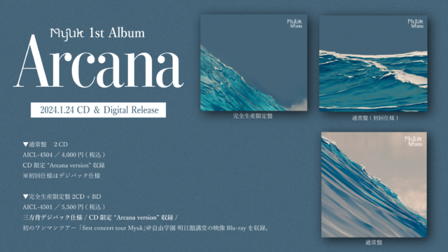 1st Album「Arcana」CDジャケット写真/収録曲/特典情報が公開！ササノマリイ（ねこぼーろ）提供新曲も収録！ | Myuk