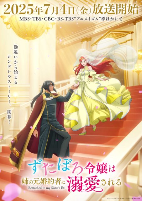 7月5日(土)リリースの新曲「マリー」がTVアニメ「ずたぼろ令嬢は姉の元婚約者に溺愛される」エンディングテーマに決定！ | Myuk
