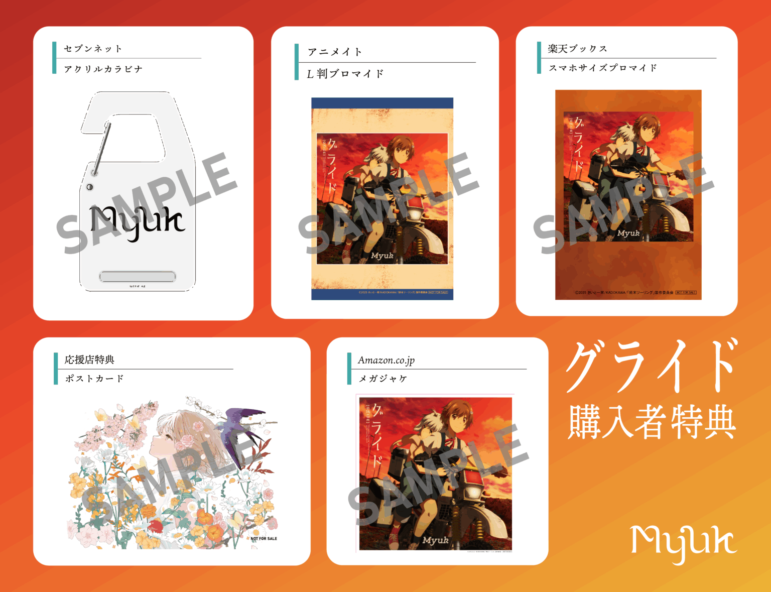 11月26日発売「グライド」CD特典内容が決定！ | Myuk